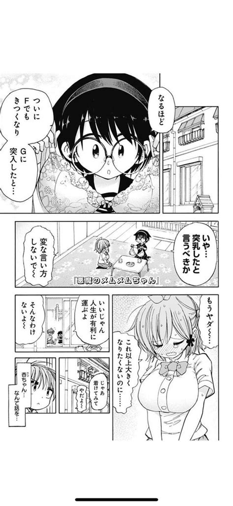 馬可北画廊 On Twitter Rt Ezweb Dylan おっぱいが苦手な悪魔が死にかける話1 4