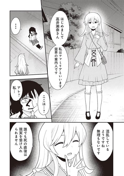 【漫画】いじめられっ子の女子高生が幽霊になって悪を成敗！ ネット大反響『死んでから本気出す』インタビュー｜real Sound｜リアルサウンド ブック