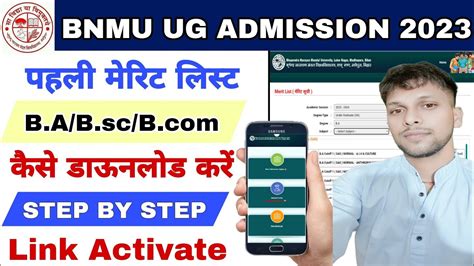 Bnmu Ug First Merit List 2023 Jari Kaise Download Kare Bnmu Ug Ba B Sc