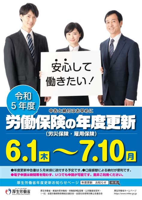 令和5年度の年度更新はご注意下さい 社会保険労務士法人ブレインズ【仙台で相談数トップクラスの社労士事務所】