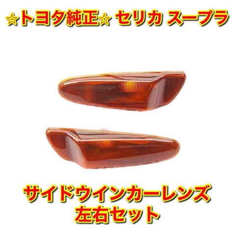 トヨタ 【新品未使用】セリカ スープラ サイドウインカーレンズ 左右セット トヨタ純正品の通販 By 自動車純正部品販売｜トヨタならラクマ