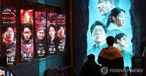 영화 파묘 500만 관객 돌파