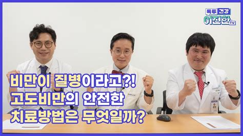 남성 2명 중 1명 여성 3명 중 1명은 비만 당신의 과도한 비만 이번 영상에서 그 해결책을 알려드립니다 Youtube