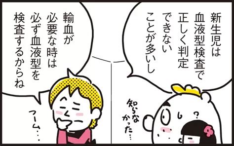 子どもの血液型っていつ調べる イマドキの血液型事情【パパン奮闘記 ～娘が嫁にいくまでは～ 第28話】｜ウーマンエキサイト