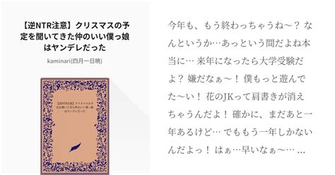 男性向け フリー台本 【逆ntr注意】クリスマスの予定を聞いてきた仲のいい僕っ娘はヤンデレだった Pixiv