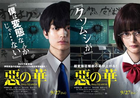 【日影】伊藤健太郎玉城蒂娜《惡之華》公開變態滿載特報及海報 片 劍心．回憶