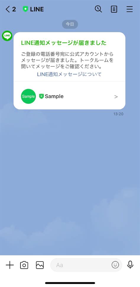 line通知メッセージ受信時のフロー line developers