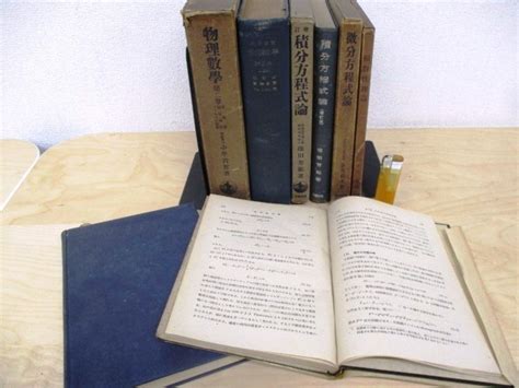 A253c 相対性理論 小貫章著 昭和23年 東西出版 現代物理大系 物理数学 小平吉男 積分方程式論 池田芳郎著 積分方程式論 永宮健夫 4