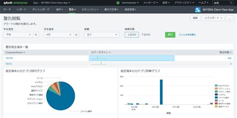 skysea client view app splunkbase