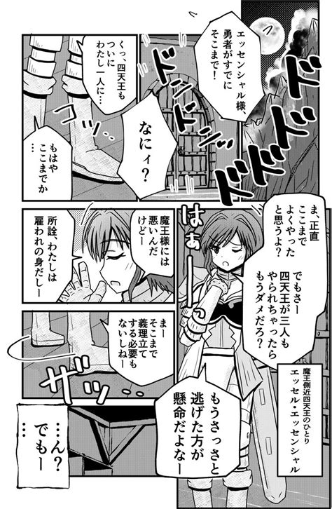 「恐れていたほど勇者が強くなかったので拍子抜けの四天王のひとり。1 2」こばやし たけしの漫画