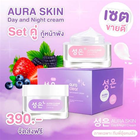 Aura Skin ออร่าสกิน ครีมหน้าใส