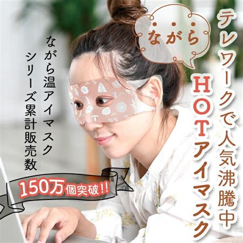 ホットアイマスク 使い捨て ながら温アイマスク アソート 9枚セット アイマスク かわいい 温アイマスク 見える 目元マスク 仮面アイマスク