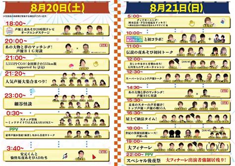 2日間で総勢40名以上の出演が決定！『声優28時間テレビ』全タイムスケジュール公開 アニメニュース アニメフリークス