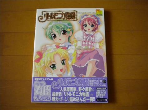 リトルモニカ物語 Runeアートワークス 野々原幹 帯付 ゲーム設定資料集 ｜売買されたオークション情報、yahooの商品情報をアーカイブ公開
