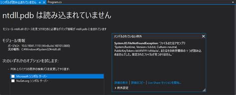 build error cannot read ntdll pdb and filenotfoundexception is not