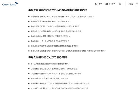 【面接対策】クレディ・スイス証券の中途採用面接では何を聞かれるのか リサコ（resaco） Powered By キャリコネ