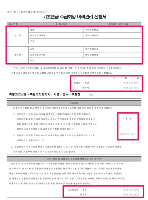 기초연금 수급희망 이력관리 신청서 다운로드 및 작성방법 복지박사의 기초연금 안내