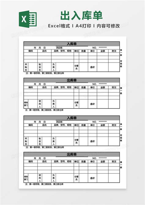 出入库汇总表单excel模板下载 熊猫办公