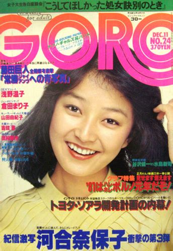 Goro ゴロー 1980年12月11日号 7巻 24号 157号 [雑誌] カルチャーステーション