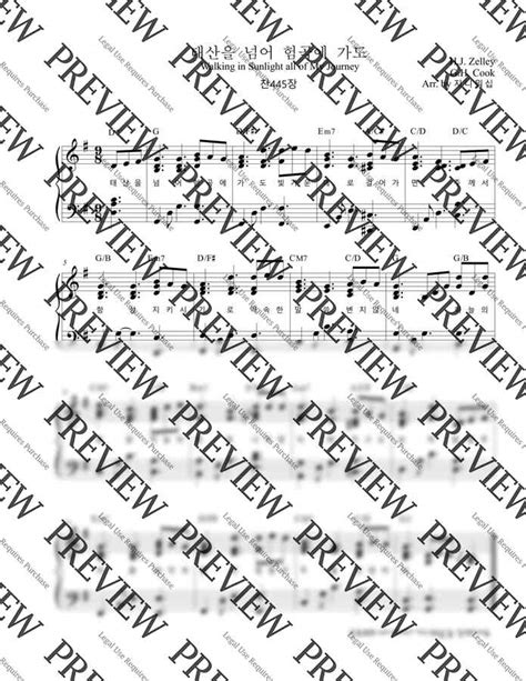 악보 찬송가 445장 태산을 넘어 험곡에 가도 회중찬양용 두번째 편곡 G키 F키 Eb키 By 지니워십