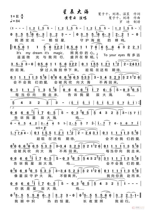 黄霄云【星辰大海】歌曲曲谱歌谱简谱下载【风雅颂歌谱网】动态伴奏演唱演奏视唱简谱歌谱曲谱高质量图片pdf下载网