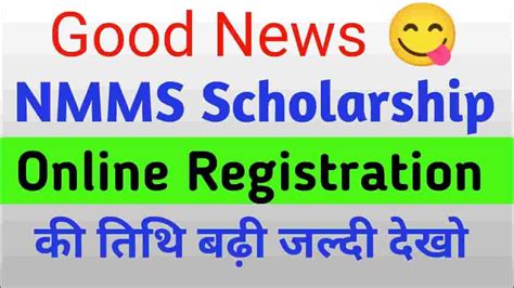 Nmms Scholarship 2023 24 राष्ट्रीय छात्रवृत्ति योजना मिलेगी 12000 की