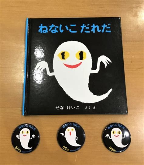 【予告】特製！ねないこ缶バッチ＆ルルちゃんの会👻 教文館ナルニア国