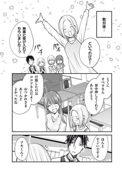 「女装してオフ会に参加してみた 116 女装してオフ会に参加してみたら… 4 5 女装オフ会 」ツイシリの漫画