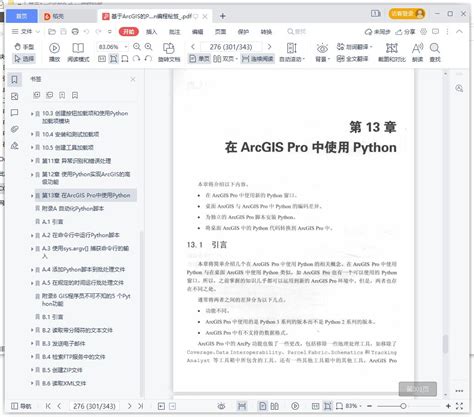 基于arcgis的python编程秘笈 pdf电子书下载 码农书籍网