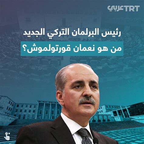 Trt عربي On Twitter البرلمان التركي ينتخب مرشح “تحالف الشعب” نعمان