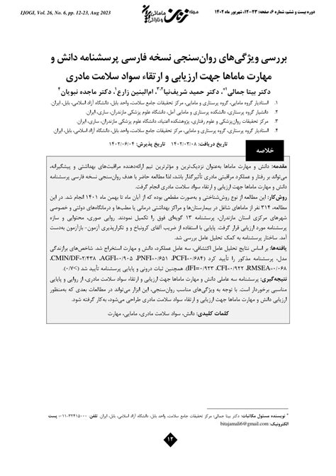 Pdf The Psychometric Properties Of The Persian Version Of Midwives