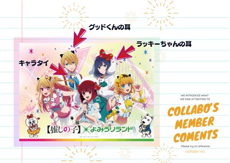 推しの子×よみうりランドコラボ！グッズや前売りワンデーパスにも注目⭐ コラボ