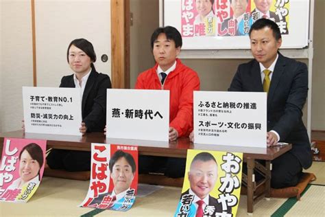 燕市議選に立候補する若手3氏が連携で決意表明