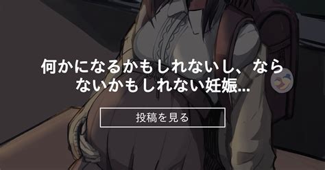【ボテ腹】 何かになるかもしれないし、ならないかもしれない妊娠少女 んつぁてぃむん Yurarin（遊来りん） の投稿｜ファンティア