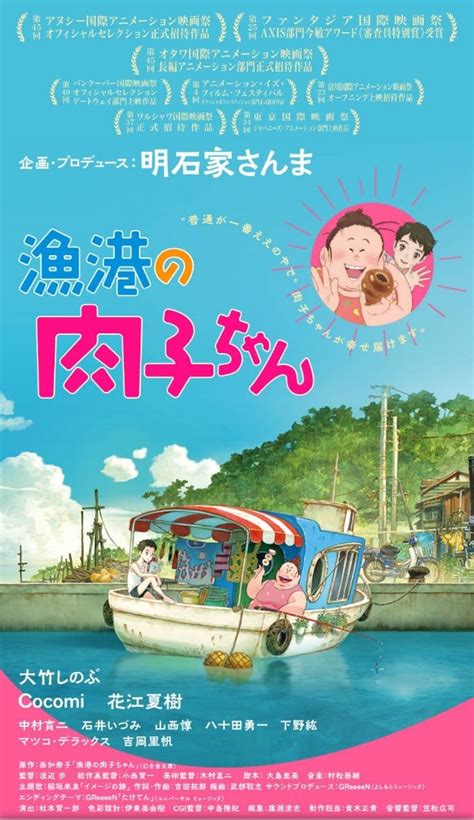 漁港の肉子ちゃん さおたんのブログ