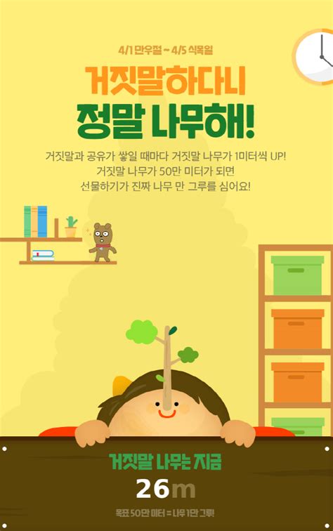 카카오톡 선물하기 ‘착한 만우절 기부 프로모션 진행