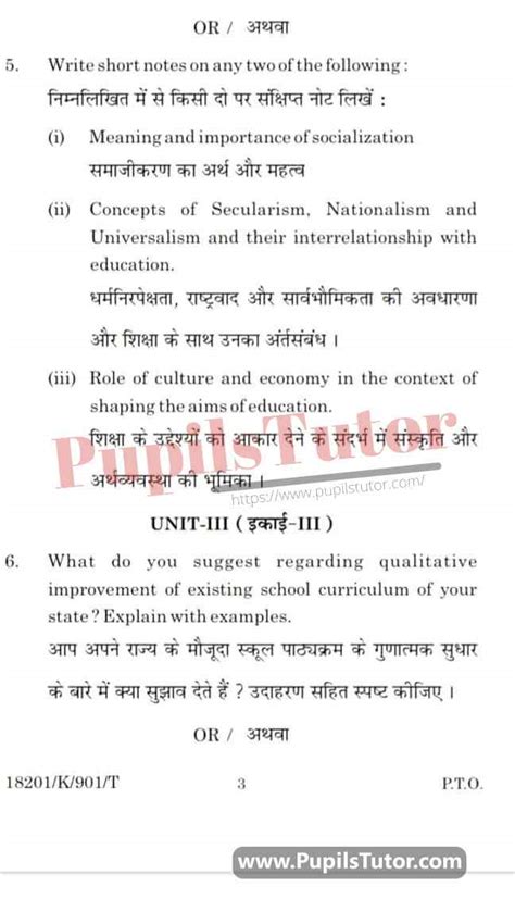 Knowledge And Curriculum Kuk 2020 B Ed Question Paper