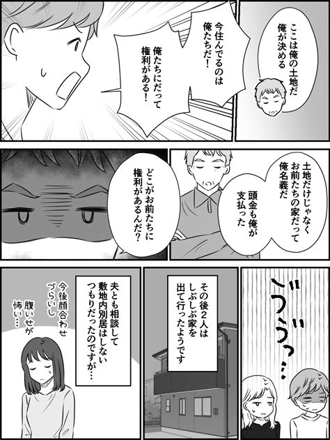 ＜広～い義実家！住むのはワタシ＞土地の所有者である父の判断は……？【第4話まんが：義妹の気持ち】 ママスタセレクト