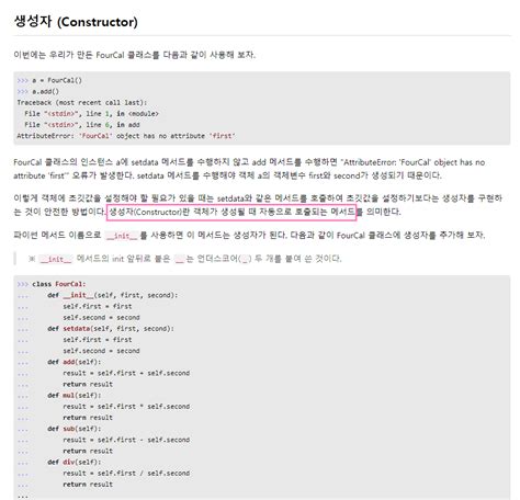 python object return self 뭐에요