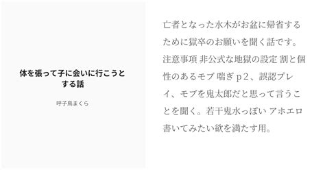 [r 18] 腐向けktr 腐向けktr100users入り 体を張って子に会いに行こうとする話 呼子鳥まくら Pixiv