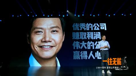 来自何处？去往哪里？ 雷军十周年演讲讲述小米成长背后的故事 凤凰网