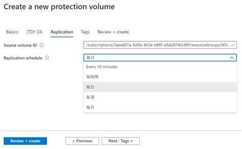 azure netapp files で cross region replication を試す！