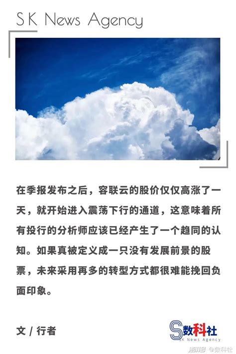 容联云走进了“死胡同”？ 澎湃号·湃客 澎湃新闻 the paper