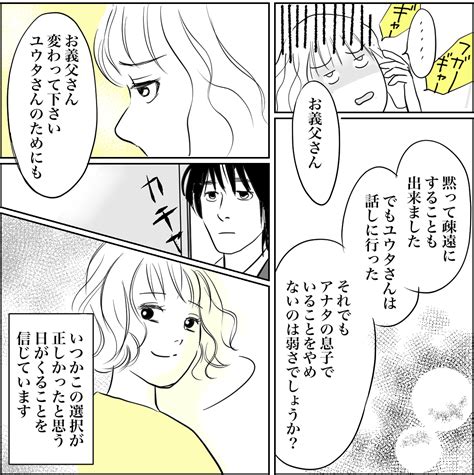 ＜義父の口が悪い＞「家族だからって何言っても大丈夫じゃないです！」夫は守ってくれない？【まんが】 Yahoo Japan