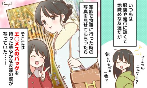 庶民とは違う…！ 実はお金持ちな「隠れセレブ女子」の特徴vol 11 女子力アップcafe Googirl