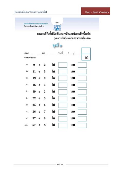 แบบทดสอบ แบบฝึกหัด แบบฝึกเพื่อพัฒนาทักษะการคิดเลขเร็ว ป 2 เล่ม 6