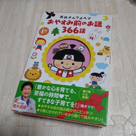 おやすみ前のお話366話 第1巻〜第4巻 メルカリ