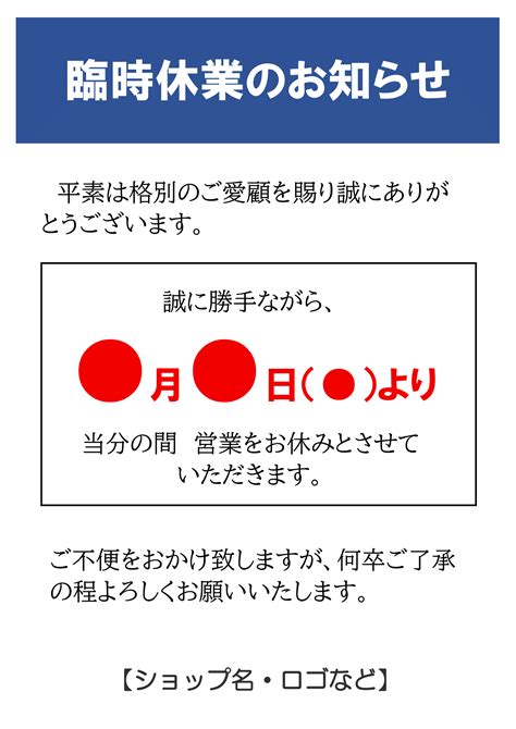 【編集して使える】臨時休業のお知らせ・無料excelテンプレート～印刷・掲示用・期限のない休業・タテ～ Plusプロジェクトマネージャー