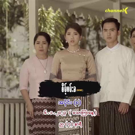 စိမ့်စမ်းခ အပိုင်း ၈ Preview စိမ့်စမ်းခ မြန်မာရုပ်သံဇာတ်လမ်းတွဲ
