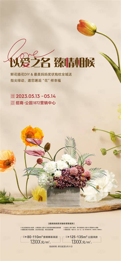 插花暖场活动海报psd Ai广告设计素材海报模板免费下载 享设计